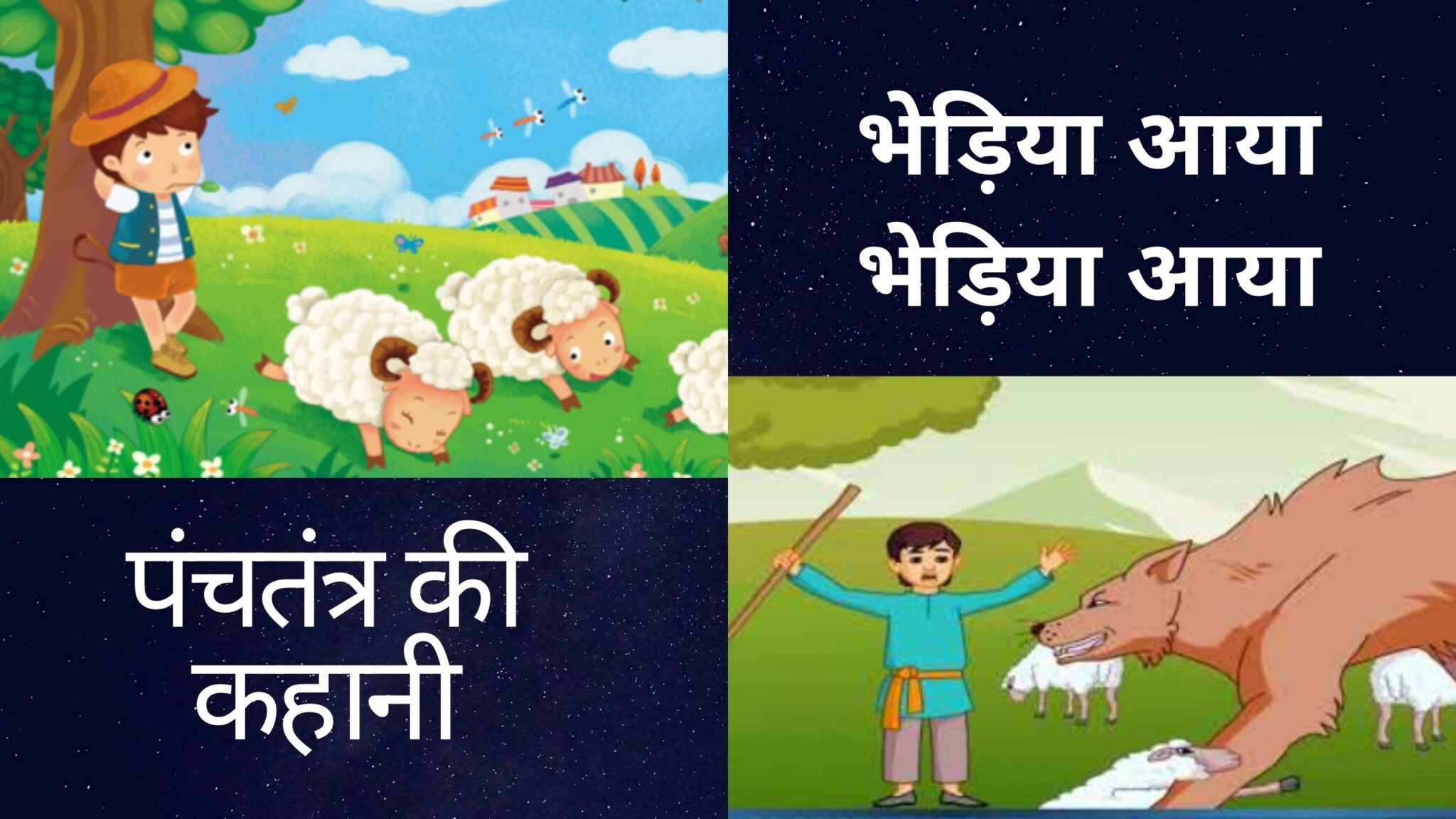 पंचतंत्र की कहानी: बन्दर और मगरमच्छ - Panchatantra kahani - Bandar aur ...